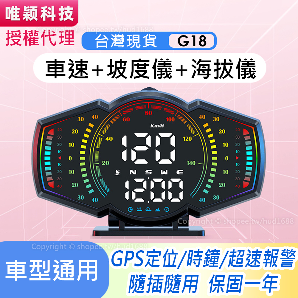 領先者 G18 GPS定位+坡度儀 LED大字體 HUD多功能抬頭顯示器 Type-C USB | 蝦皮購物