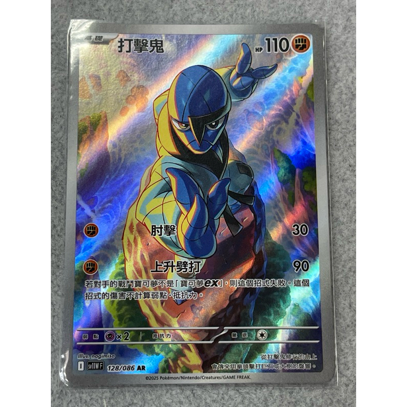 磚櫃 寶可夢 第45彈 純白閃焰 // 打擊鬼 128/086 AR | 蝦皮購物
