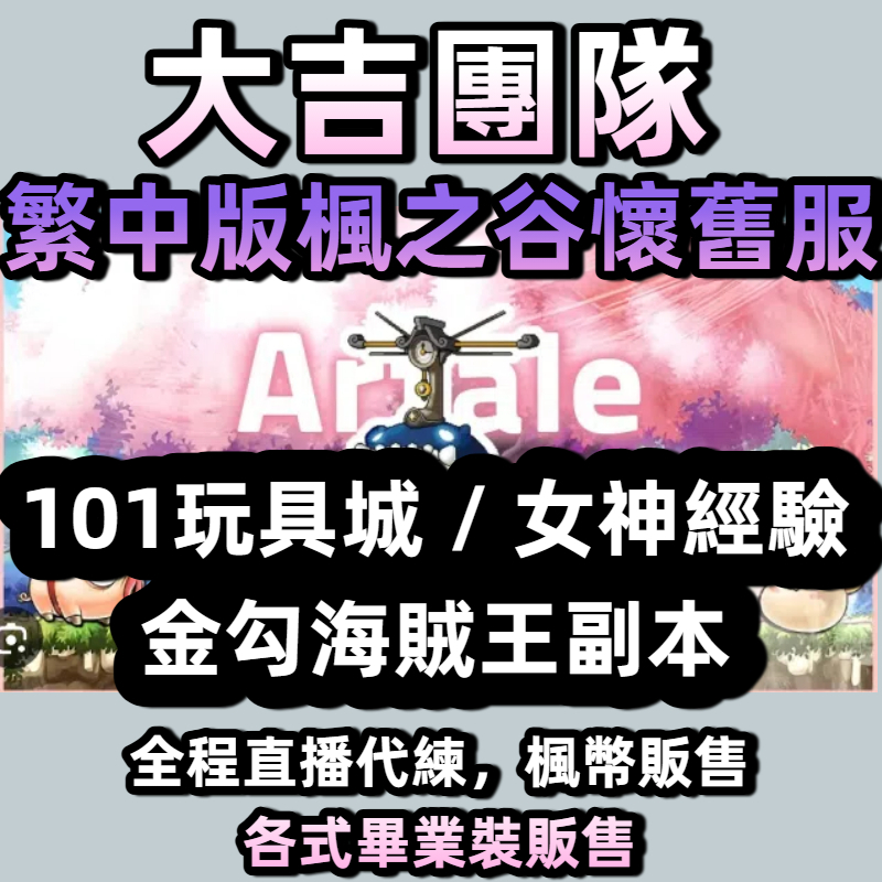 楓之谷Artale 楓之谷世界 Artale 阿泰爾女神經驗團 101玩具城眼鏡 速度披風 工地手套 快速效率 | 蝦皮購物