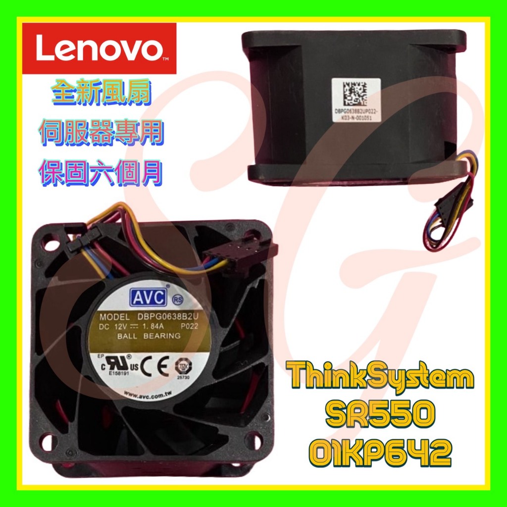 全新 Lenovo 01KP642 01KP643 ThinkSystem SR550 標準風扇 | 蝦皮購物