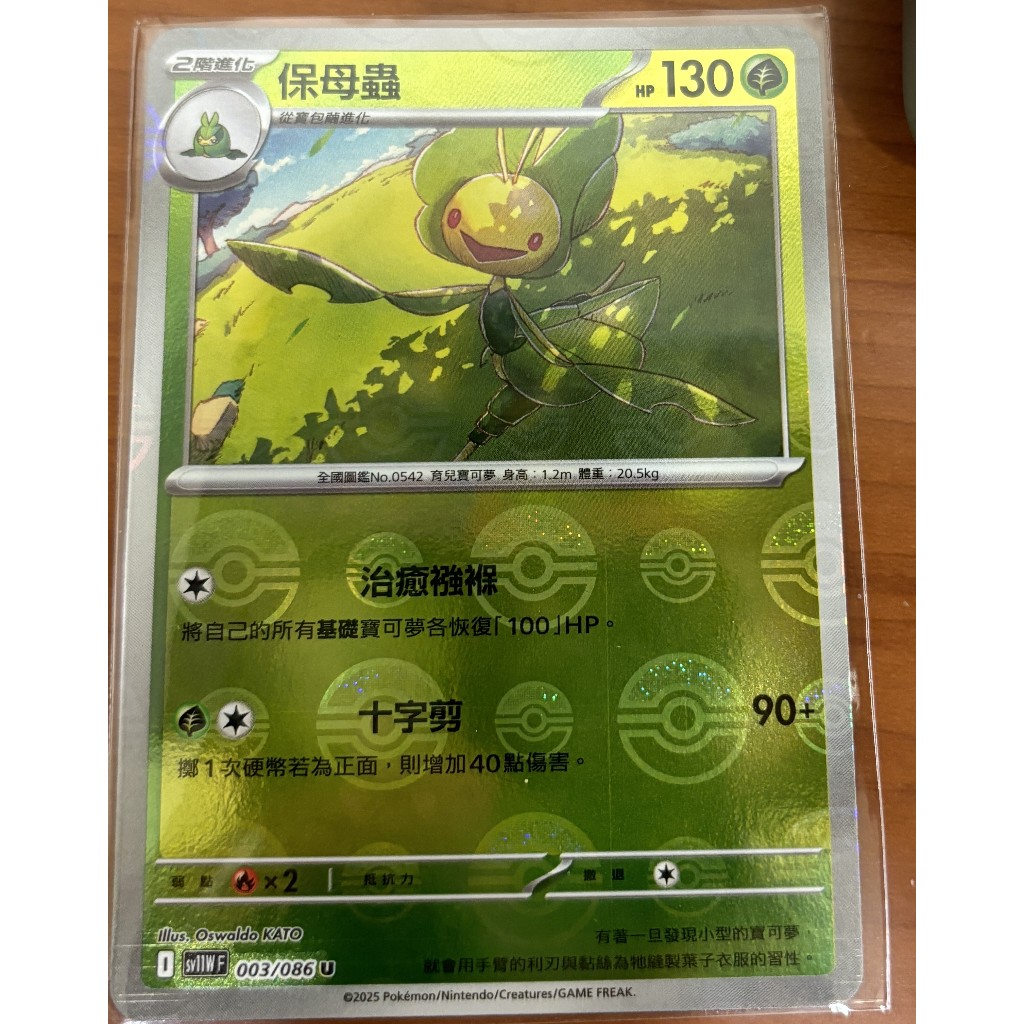 【阿尼小卡】PTCG 中文版 寶可夢卡牌 保母蟲 SV11W 003/086 球閃 | 蝦皮購物