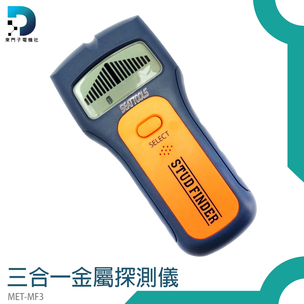 牆體檢測儀 牆壁檢測 可測塑膠水管 牆內電線 探測儀 帶電迴路 電線位置探測 金屬 居家裝修 五金工具 MET-MF3 | 蝦皮購物