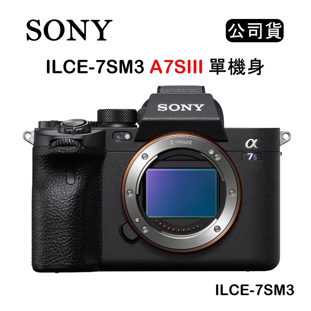 【國王商城】SONY A7S3 A7SIII BODY 單機身 ILCE-7SM3 (公司貨) 可換鏡頭全片幅相機 | 蝦皮購物