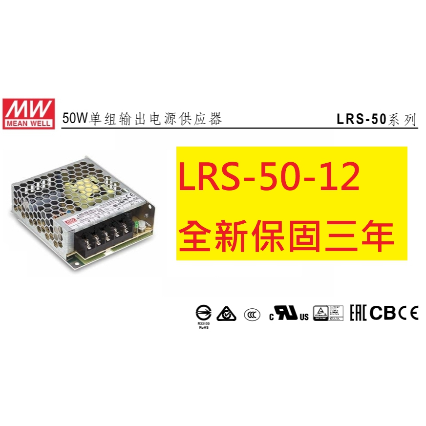 《圈咪優選》LRS-50-12 全新 MW 電源供應器 50W 12V | 蝦皮購物