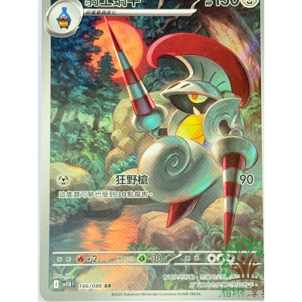 【湘琳淳真】寶可夢 PTCG 騎士蝸牛 AR SV11B 146 全圖 閃卡 漆黑伏特 中文 正版 卡牌 | 蝦皮購物