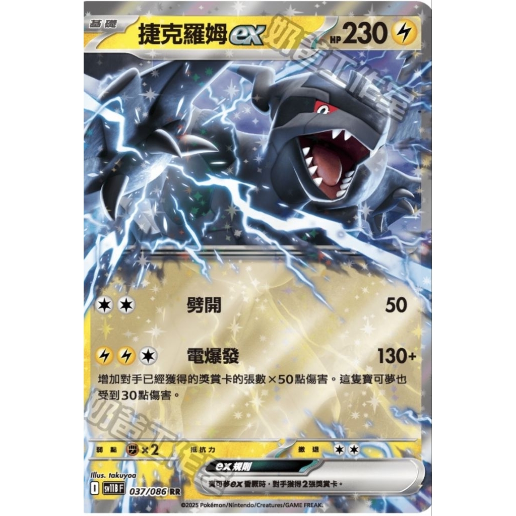 【PTCG】寶可夢 中文版 SV11B 037 捷克羅姆ex RR | 蝦皮購物