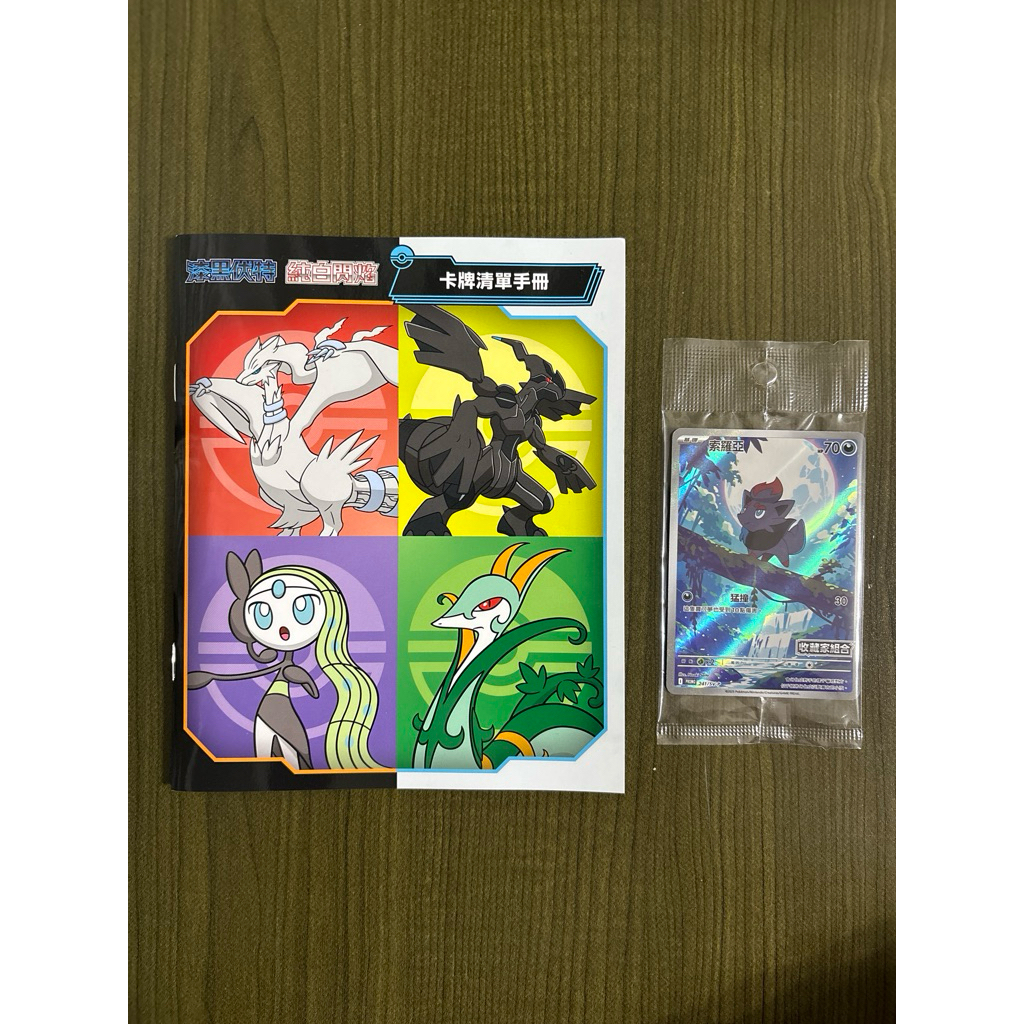 (PTCG) 寶可夢PTCG中文版 漆黑伏特 純白閃焰 SV11B SV11W 收藏家組合 卡牌清單手冊 索羅亞AR | 蝦皮購物