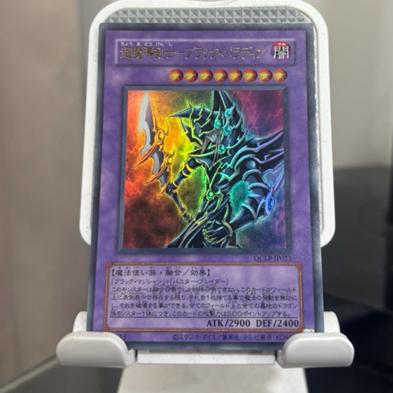 遊戲王 QCLP-JP021 超魔導劍士斬龍黑魔導 金亮 蝦皮最低價 | 蝦皮購物