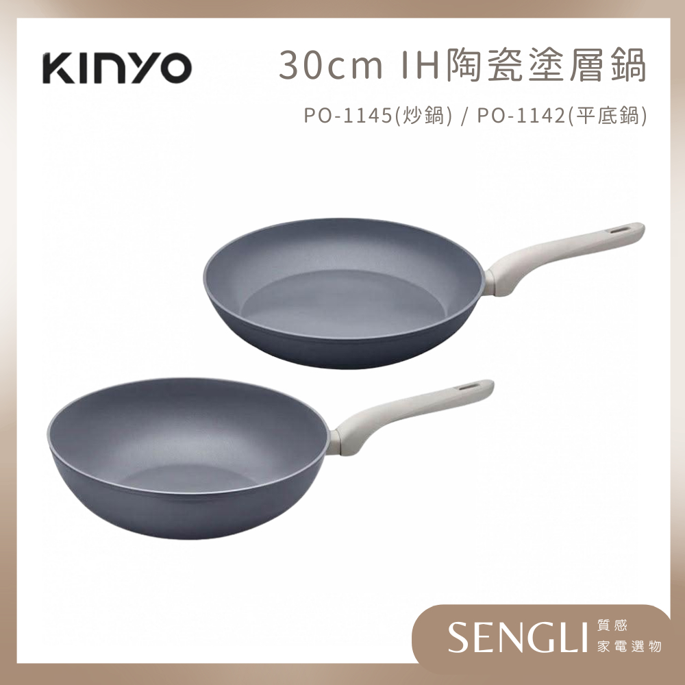 免運公司貨 【KINYO IH陶瓷塗層炒鍋 平底鍋 30cm PO-1145 / PO-1142】韓國 電磁爐 IH爐 | 蝦皮購物