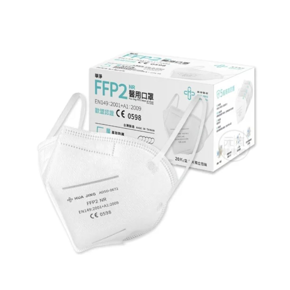 華淨FFP2醫用口罩20入(白)【三友藥妝Tomod's】 | 蝦皮購物