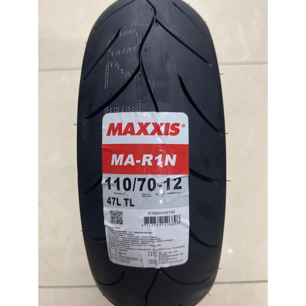 🛴蝦皮免運🛴 瑪吉斯 R1N 110/70-12 半熱融胎 MAXXIS | 蝦皮購物