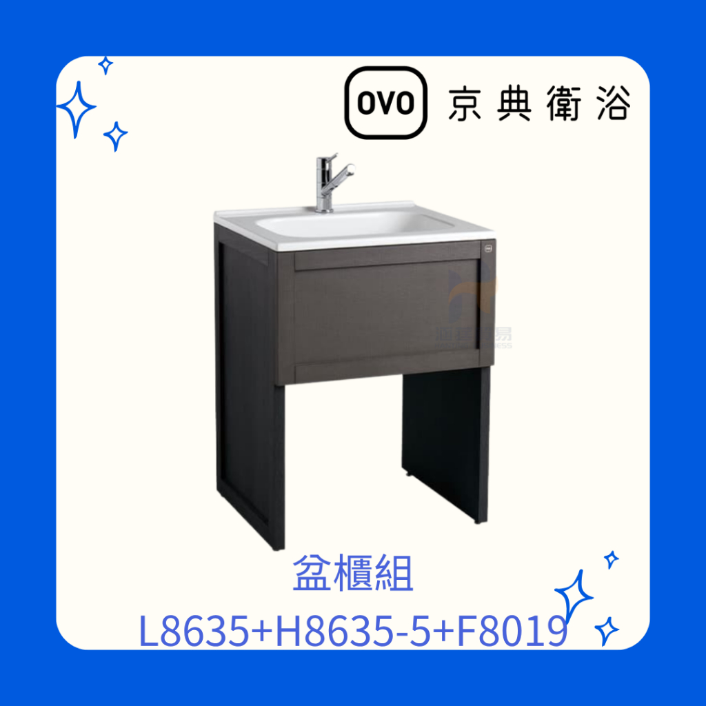 OVO 京典衛浴 L8635 H8635-5 F8019 盆櫃組 浴櫃式臉盆 檯面式瓷盆 臉盆櫃組合 浴室臉盆櫃 | 蝦皮購物