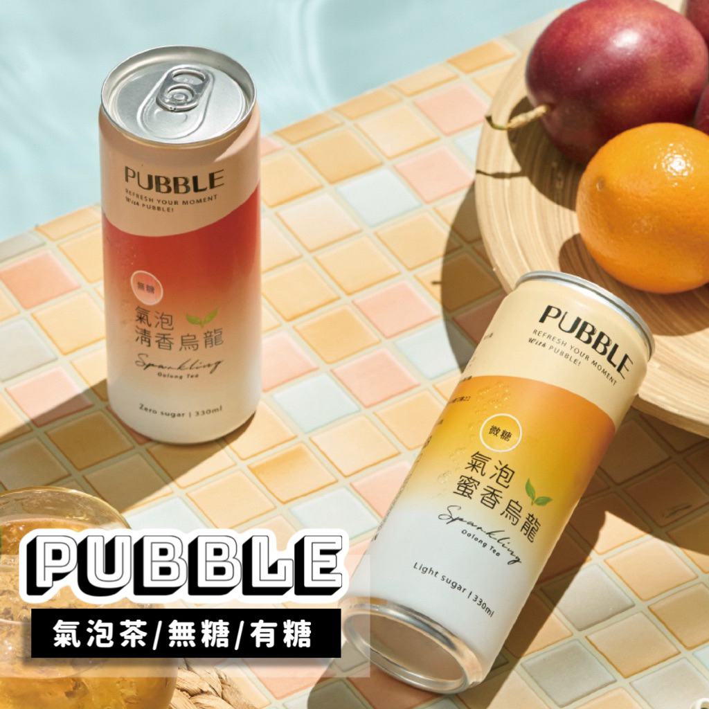 💛米其林餐廳大推💛 PUBBLE 氣泡茶 烏龍茶 氣泡清香烏龍飲 飲料 茶 氣泡水 | 蝦皮購物