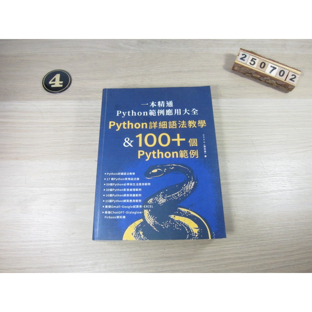 一本精通-Python範例應用大全:Python詳細語法教學&100+個 Python 範例 ISBN:9786267 | 蝦皮購物
