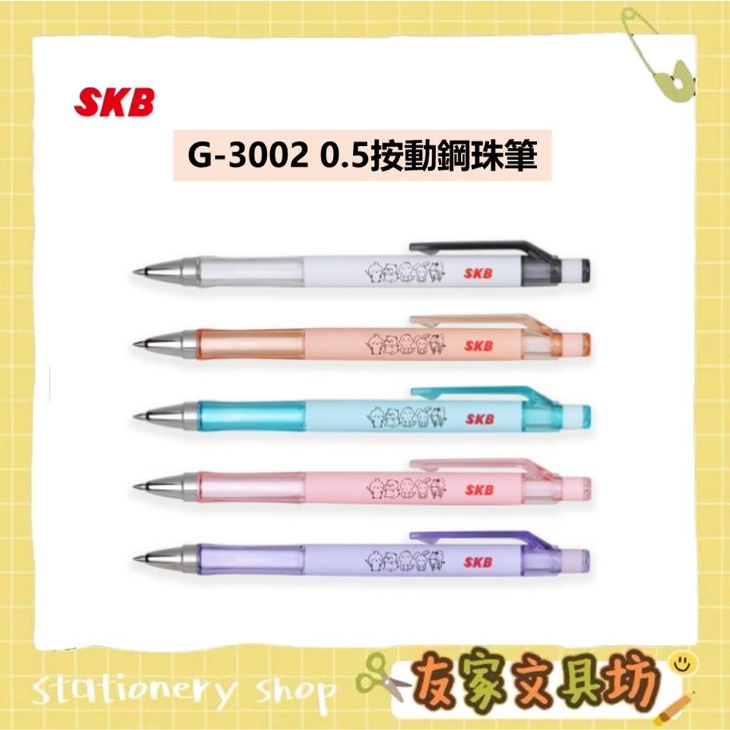SKB 莫蘭迪 0.5mm 按動鋼珠筆 自動 中性筆 G-3002 🏠友家文具🏠 | 蝦皮購物