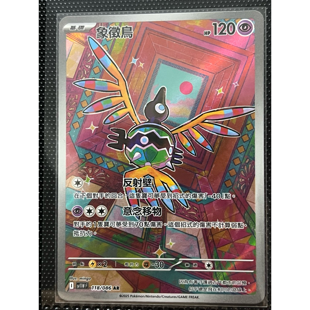 *Ca*~日系賣場~ 寶可夢卡牌 PTCG 中文版 漆黑伏特 純白閃焰 SV11 AR 象徵鳥 | 蝦皮購物