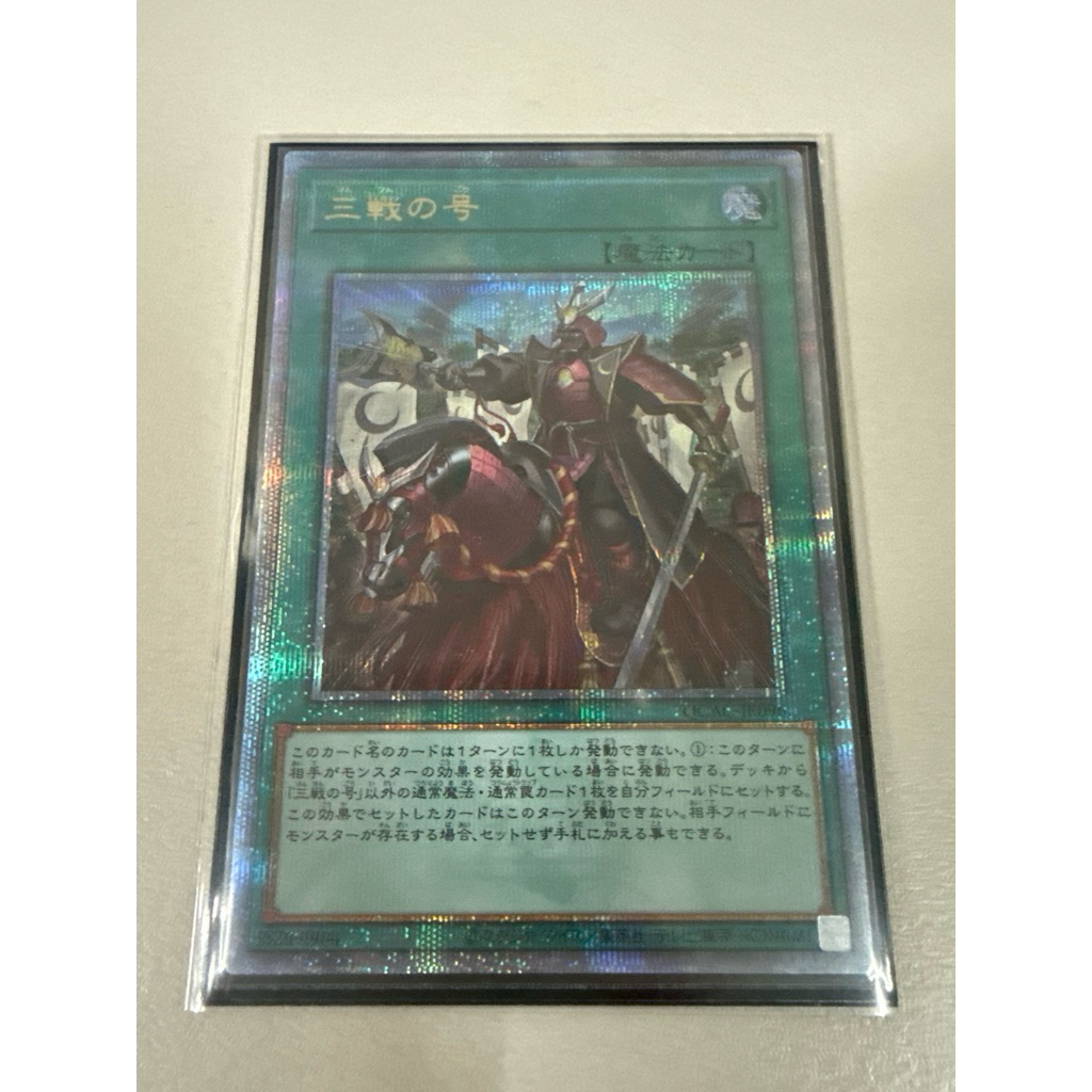 遊戲王 日紙 QCAC-JP096 三戰之號 (金鑽) | 蝦皮購物