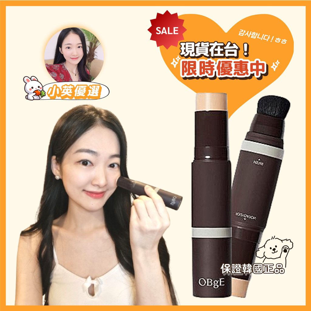 【小英韓妞】 OBgE 自然遮瑕粉底棒 「現貨在台」免運！熱銷中！男士遮瑕 防曬 BB霜 粉底 粉底棒 遮瑕 正品 | 蝦皮購物