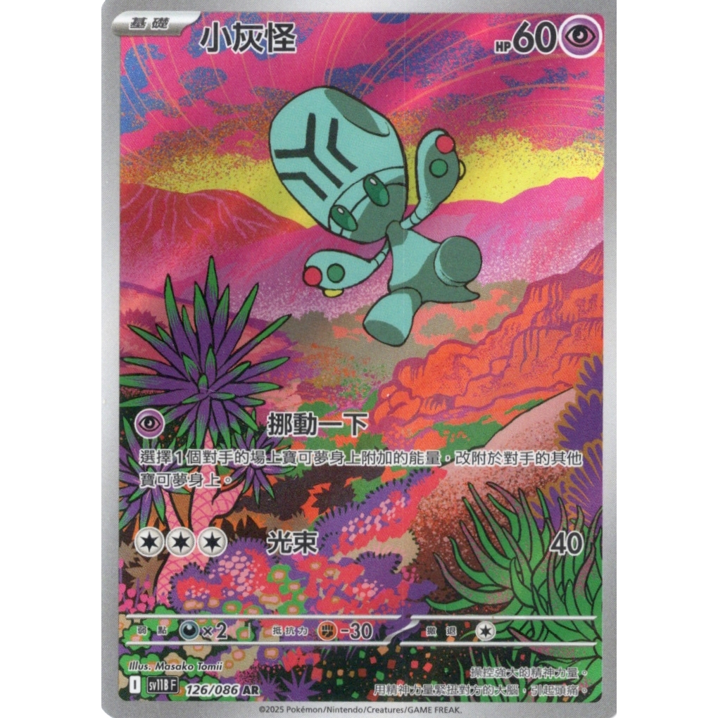 【PTCG大拍賣】小灰怪 AR 漆黑伏特 SV11BF 126/086 SV11B F | 蝦皮購物