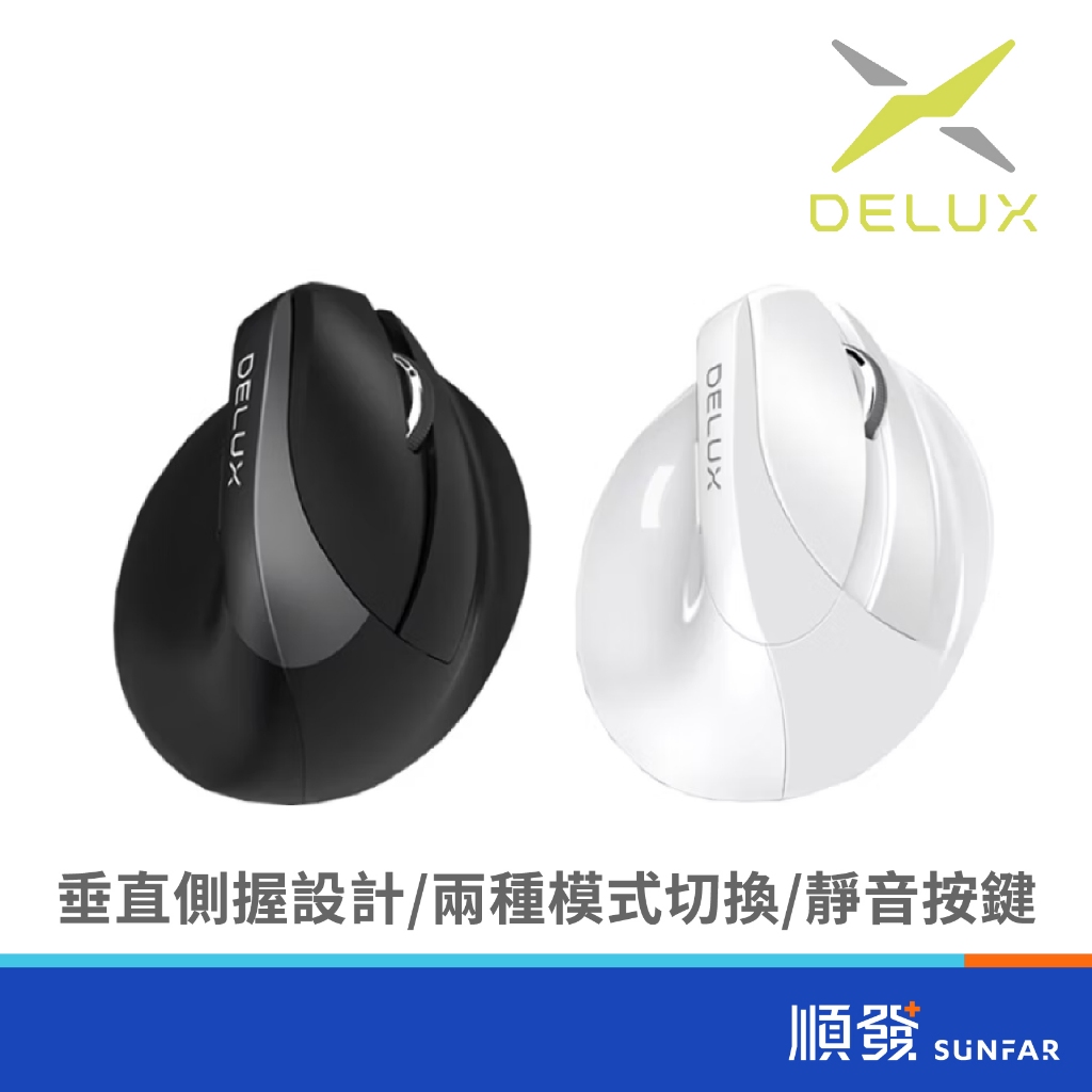 DeLUX M618mini 雙模垂直滑鼠Lite版 藍芽 2.4G 多檔DPI 按鍵靜音設計 順發 | 蝦皮購物