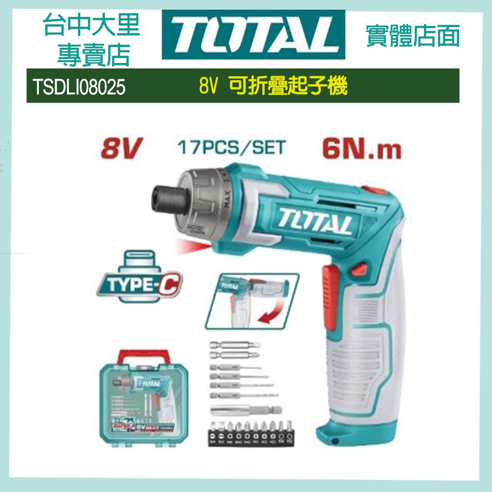 台中 TOTAL 一站式工具 8V 可折疊起子機 (TSDLI08025) 90度電動起子機 充電款! | 蝦皮購物