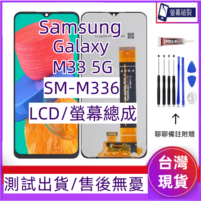 全新 三星 M33 5G 螢幕 適用 Samsung Galaxy M33 LCD 帶框 三星 SM-M336 螢幕總成 | 蝦皮購物