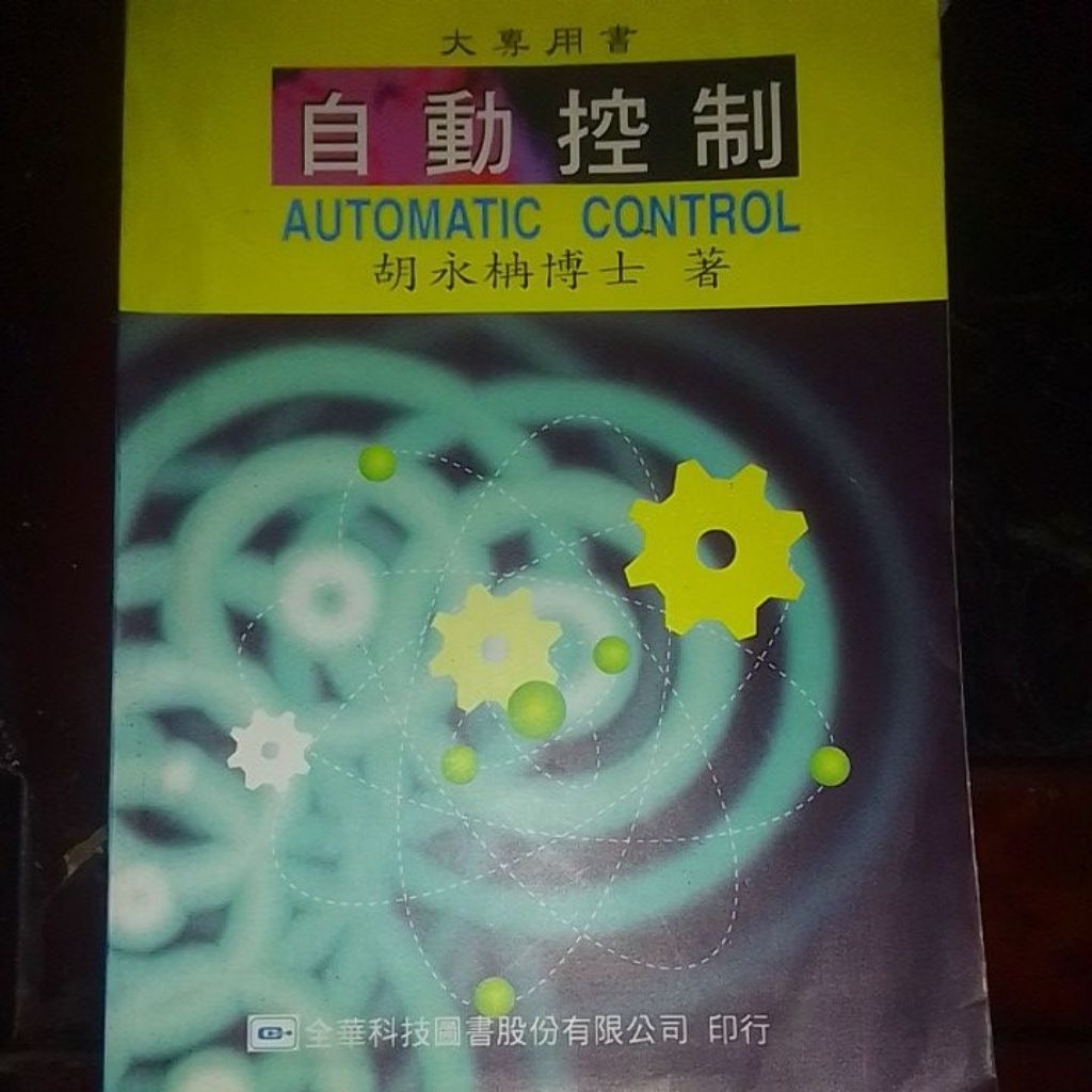 《教材》自動控制系列 請內詳 | 蝦皮購物