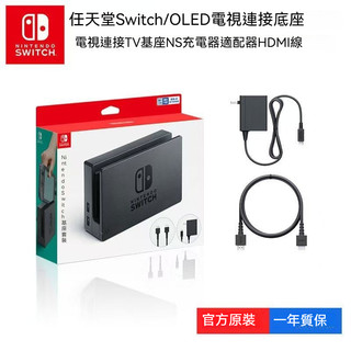 隔日免運 台灣現貨 原廠盒裝 任天堂 NS OLED底座 Switch底座 HDMI NS底座 電視底座套裝 | 蝦皮購物