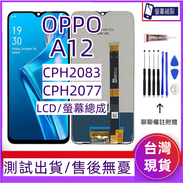 全新 OPPO A12 螢幕 適用 Oppo A12 LCD 帶框 OPPO CPH2083 CPH2077 螢幕總成 | 蝦皮購物