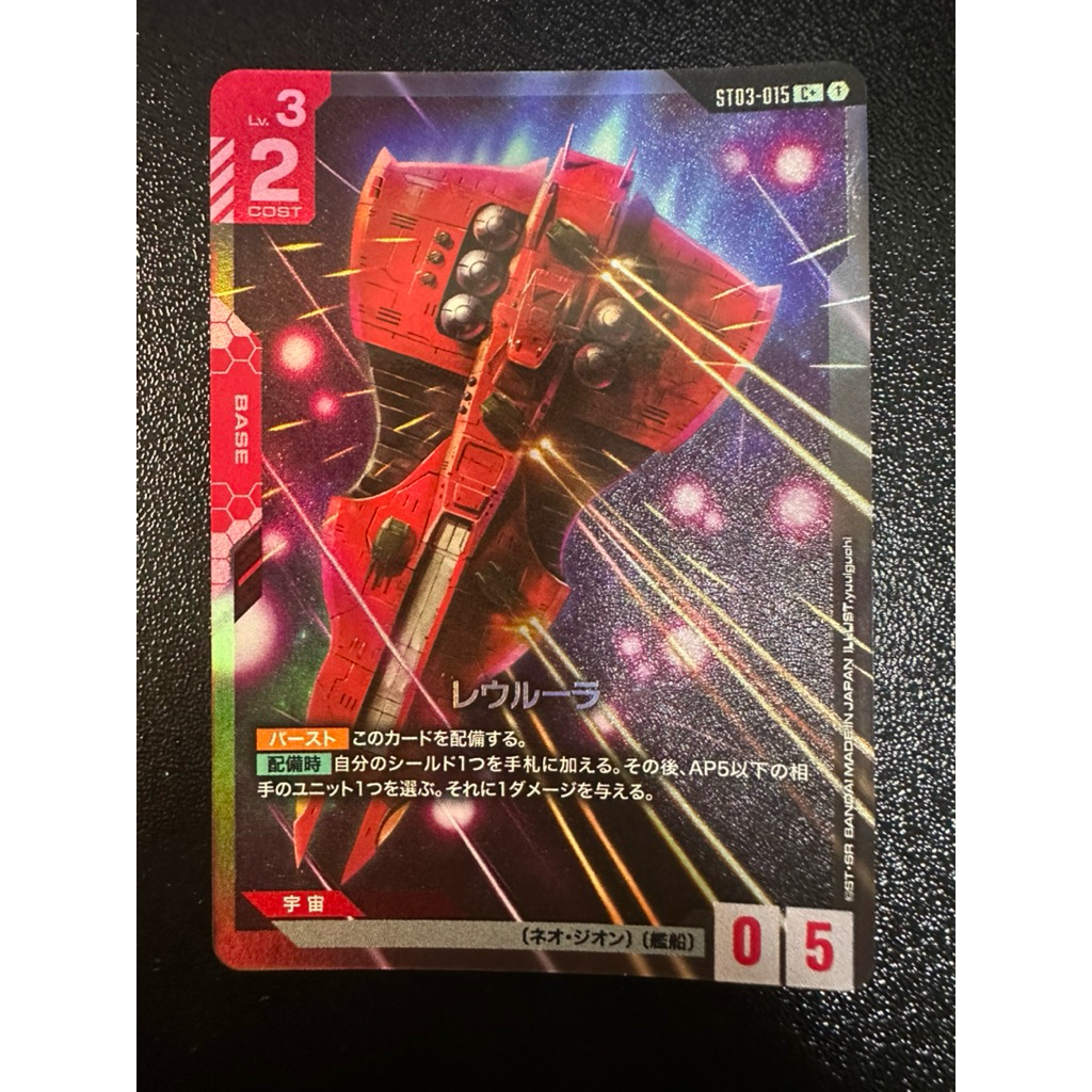【天雲小鋪*鋼彈卡牌GCG】機動戰士高達UC [ST03] 特典包卡 ST03-015 C+ 雷烏路拉 レウルーラ | 蝦皮購物