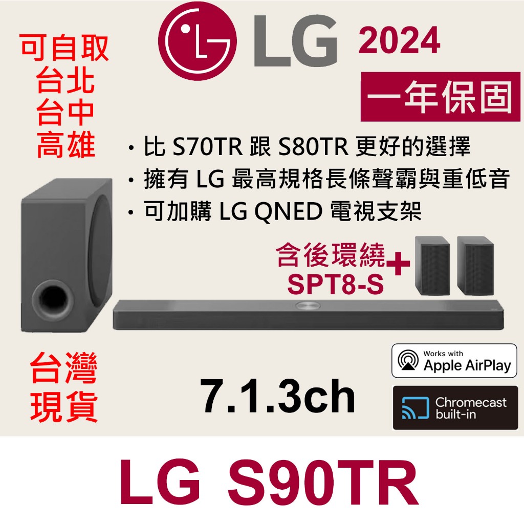 特價 LG S90TR 7.1.3 Soundbar 頂級無線聲霸 S70TR S80TR S95TR 代購 | 蝦皮購物