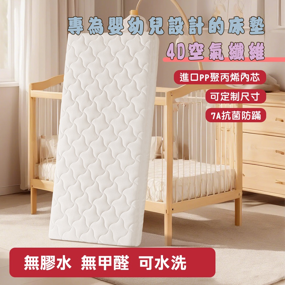 【環安家居】4D空氣纖維床墊【8CM厚度】可水洗床墊 標準尺寸 (新生兒床墊 兒童床墊 人體工學 ) | 蝦皮購物