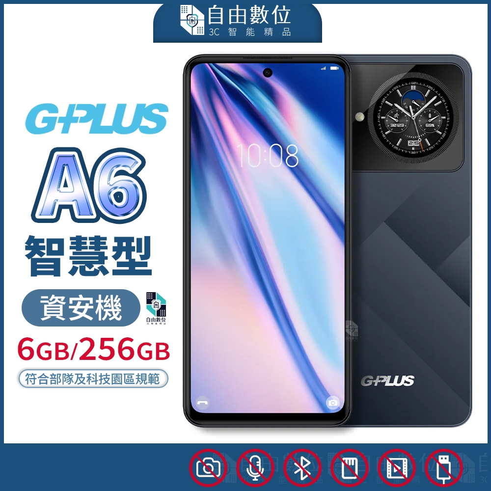GPLUS A6 智慧型資安機 新款6.8吋 6G+256G 贈玻璃貼 台積電手機科技廠機 軍人機 無相機 VoWiFi | 蝦皮購物