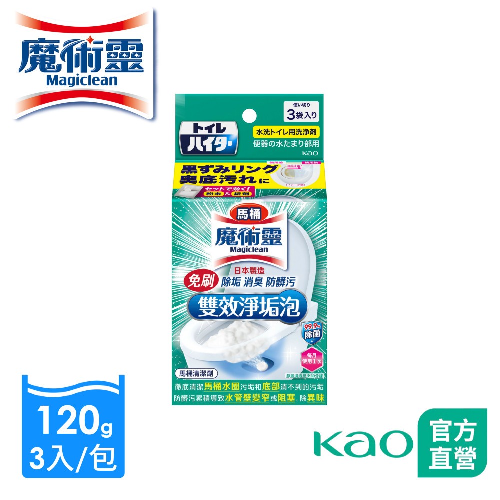 【魔術靈】馬桶免刷雙效淨垢泡 120g(40gx3包)│花王旗艦館 | 蝦皮購物