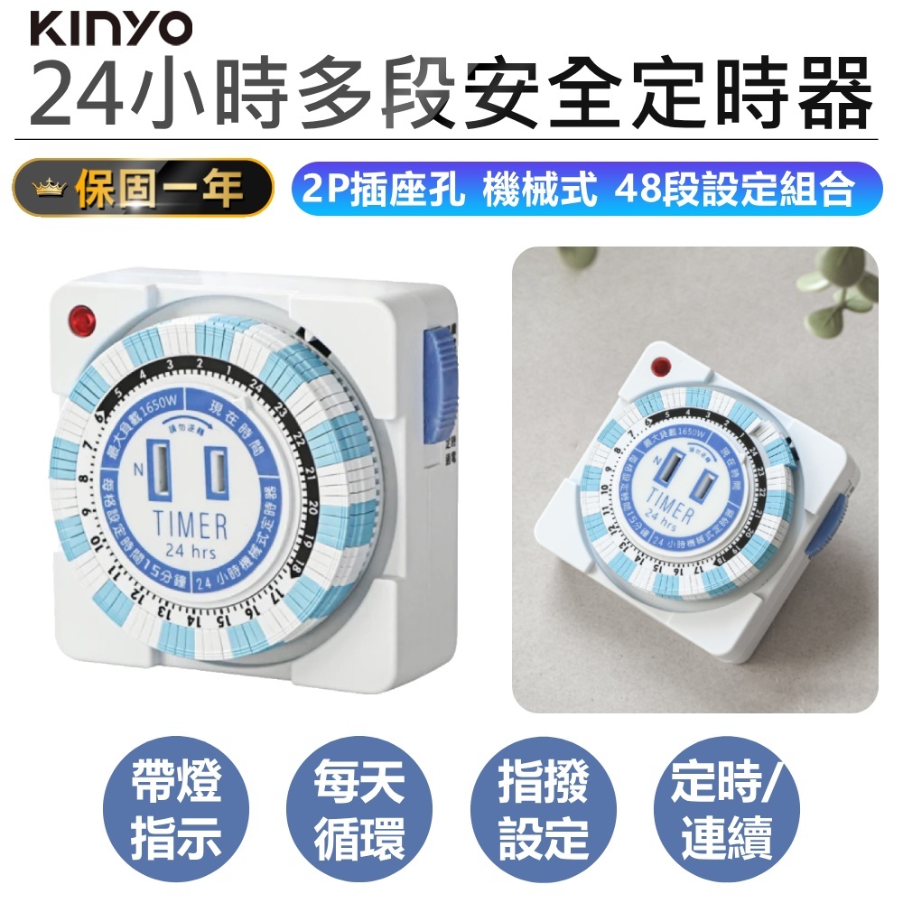 【KINYO 24小時多段安全定時器 TM-25】機械式定時器 電源指示燈 24小時循環設定 多時段定時器 | 蝦皮購物