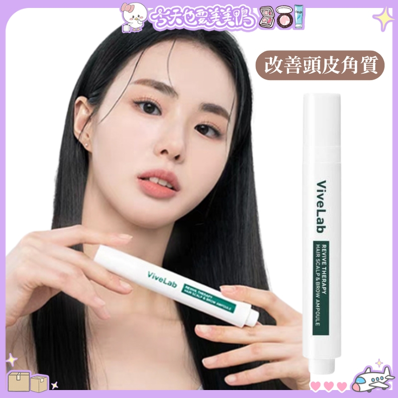 🌸台灣現貨🌸 olive young熱賣🇰🇷 ViveLab 頭皮精華液 頭皮護理 眉毛精華液 | 蝦皮購物