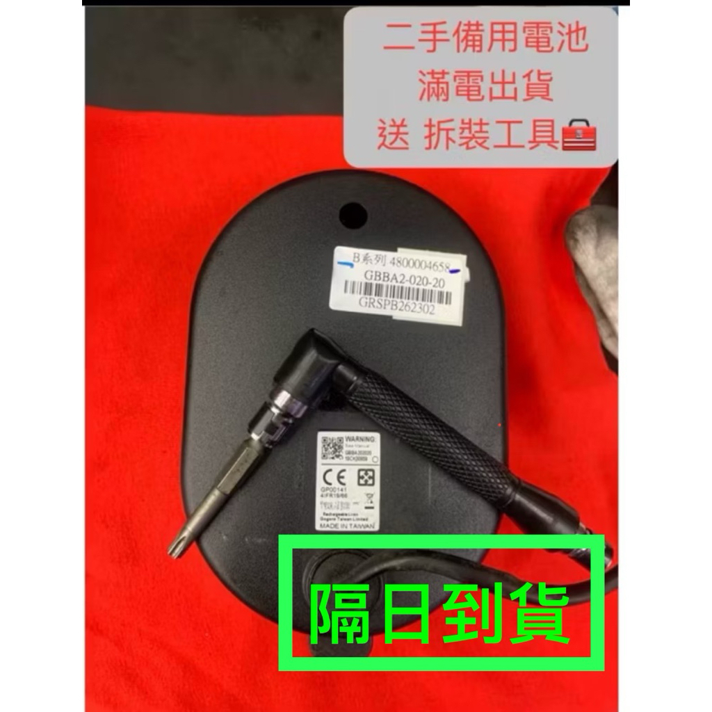 gogoro 原廠 備用電池 [快速出貨] 二手 良品 小電池 含五角星型拆卸工具 ec05 ai1 gogoro | 蝦皮購物