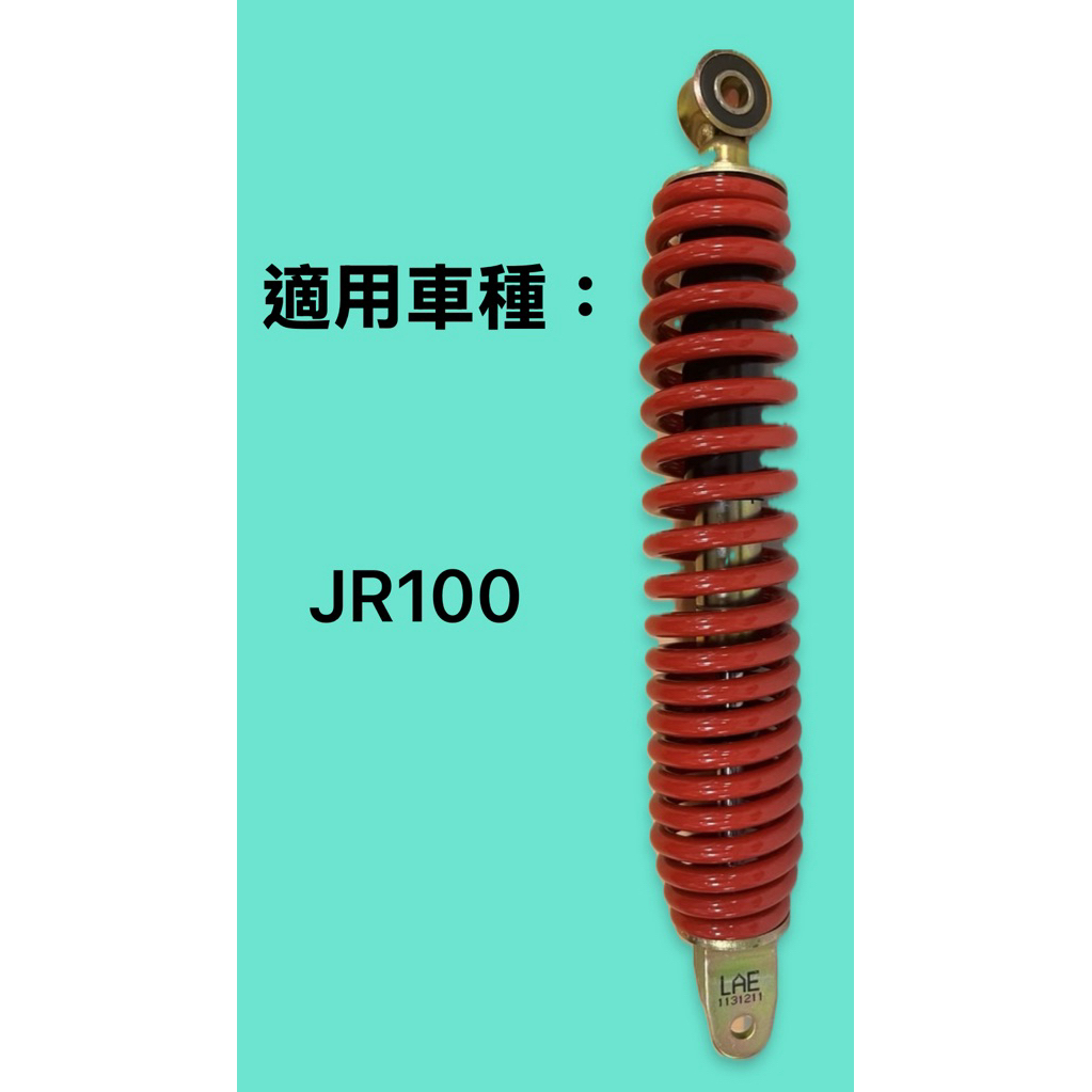 台灣製造 光陽 JR100 副廠 後避震器 後叉 | 蝦皮購物