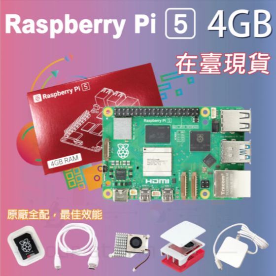 樹莓派5 Raspberry Pi 5 Model B 4G 全配套件 Pi5 樹莓派 4GB | 蝦皮購物