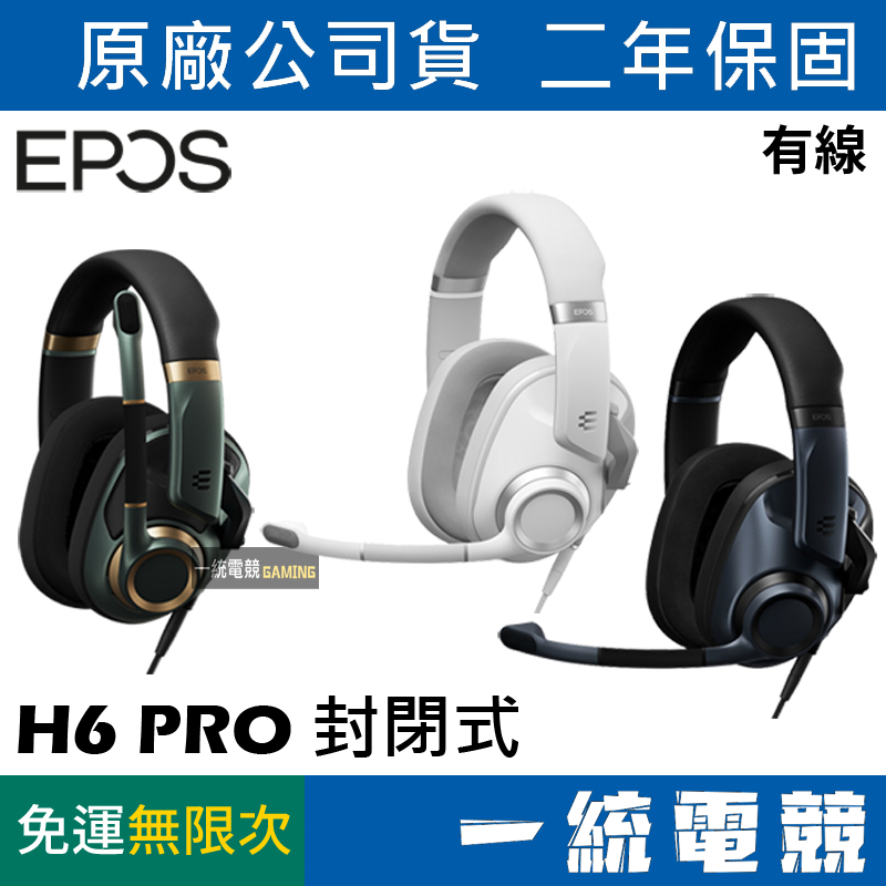 【一統電競】EPOS H6 PRO 封閉式 有線電競耳機麥克風 H6PRO | 蝦皮購物