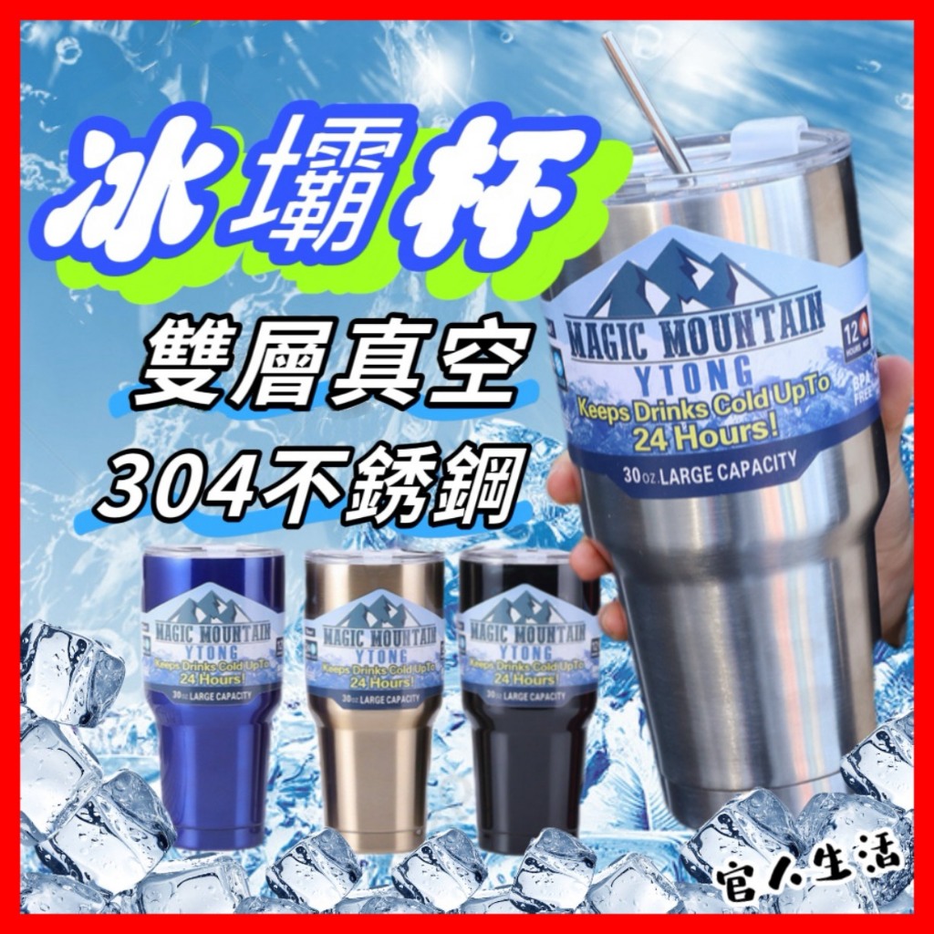 冰壩杯 WI10 真空304不銹鋼冰霸杯 保溫杯 304不鏽鋼 890ml 30oz 冰壩杯 保溫 保冰 時尚款 耐用 | 蝦皮購物