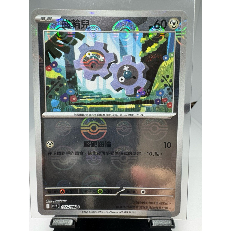 寶可夢卡牌 中文版 PTCG 齒輪兒 精靈球閃 SV11W F 065/086 純白閃焰 | 蝦皮購物