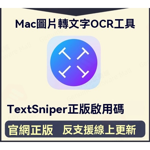 TextSniper Mac系統 圖片轉文字 OCR 工具 官網正版激活 | 蝦皮購物