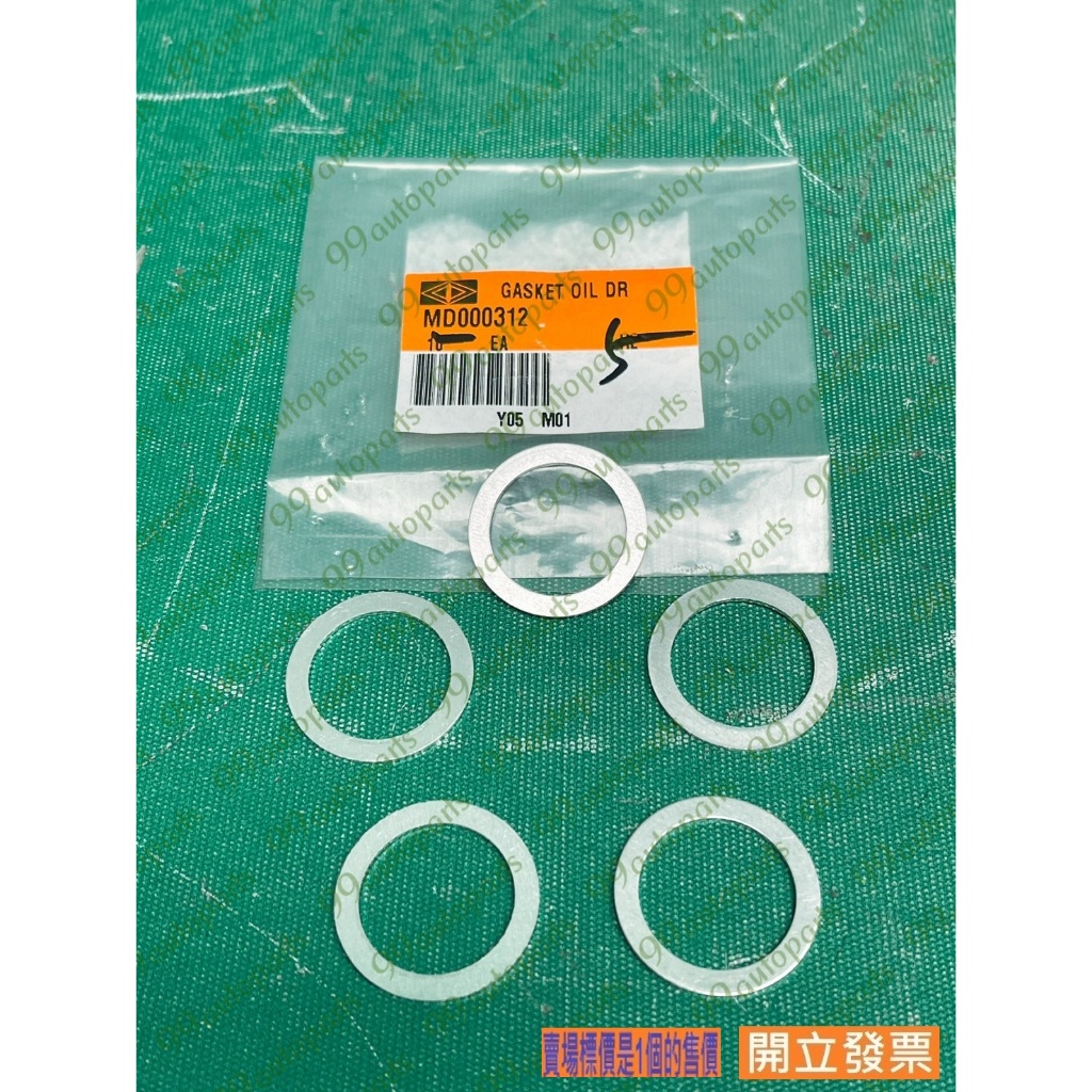 【汽車零件專家】虱目魚SAVRIN 得利卡 DE MD000312墊片 螺絲墊片 變速箱放油螺絲墊片 油底殼放油螺絲墊片 | 蝦皮購物