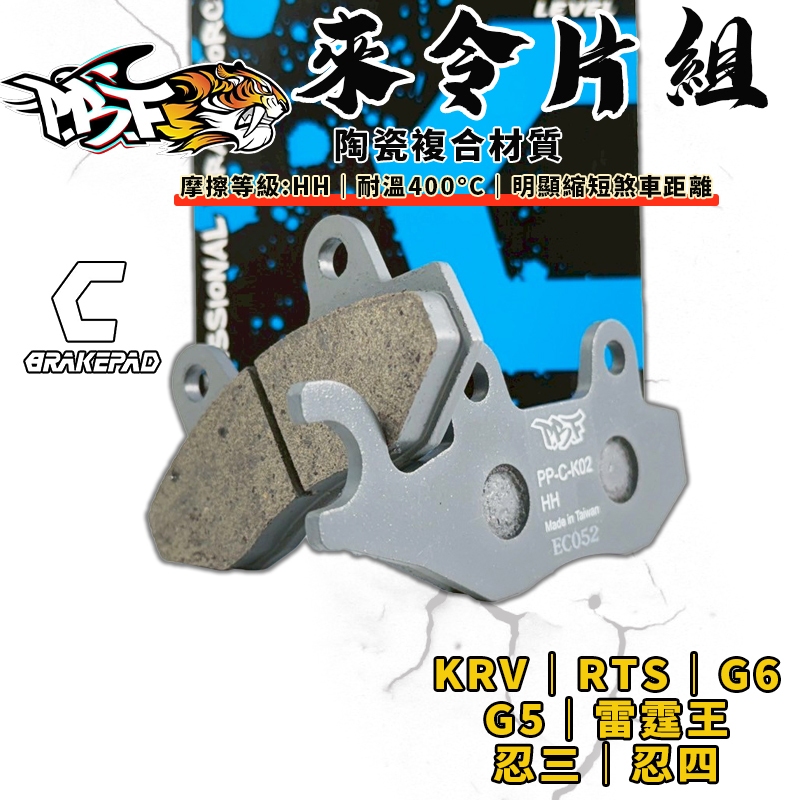 【煞車強化】暴力虎 | K02 C版 陶瓷複合來令 煞車皮 來令片 碟煞 適用 KRV 雷霆王 G5 G6 A博士 忍4 | 蝦皮購物