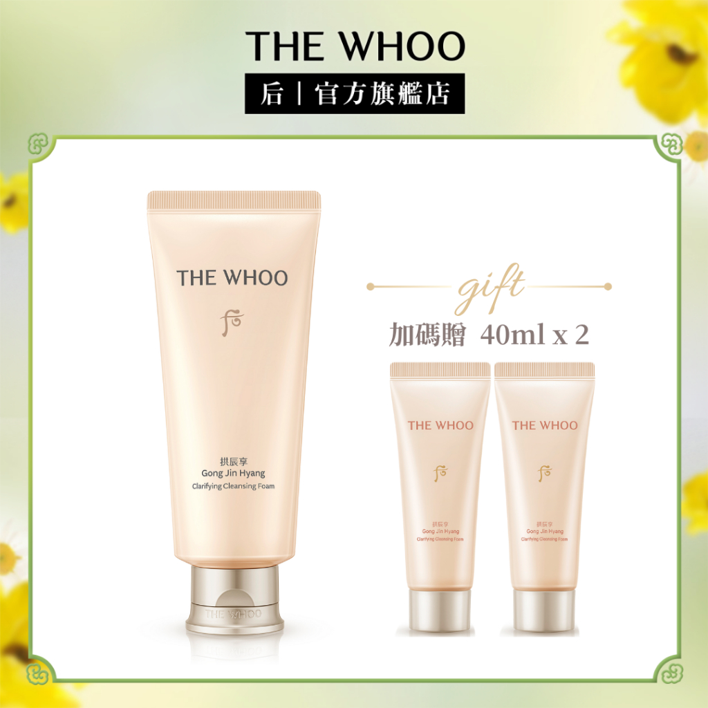 【WHOO 后】拱辰享陰陽調和洗顏乳 180ml｜官方旗艦店 | 蝦皮購物