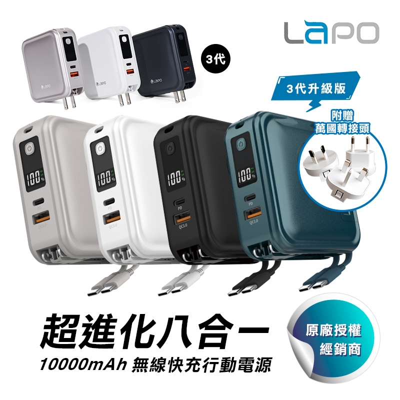 LaPO 三代 WT-08/08P 10000mAh無線快充行動電源全方位 applewatch無線充電-原廠授權現貨 | 蝦皮購物