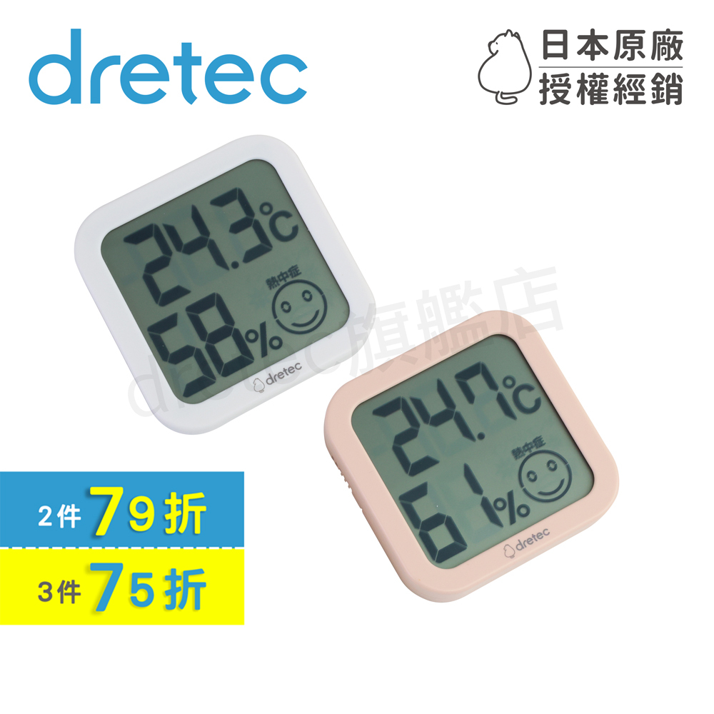 【dretec旗艦店】保固 日本dretec 方型熱中暑警示電子溫溼度計 表情顯示 O-421PK/WT 粉/白色 | 蝦皮購物