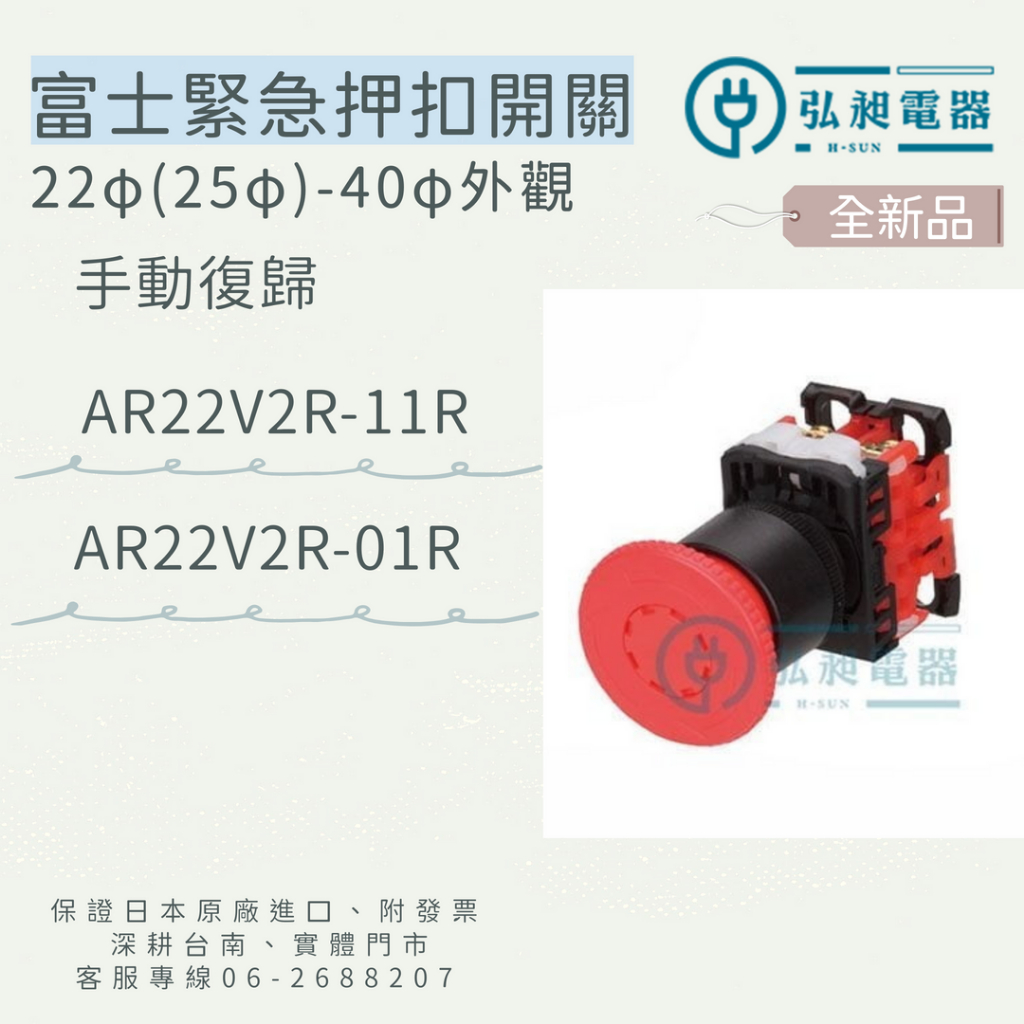 40φ緊急押扣開關 AR22V2R-11R 附發票 快速出貨、AR22V2R01R(手動復歸型) 按鈕開關 富士電機 | 蝦皮購物