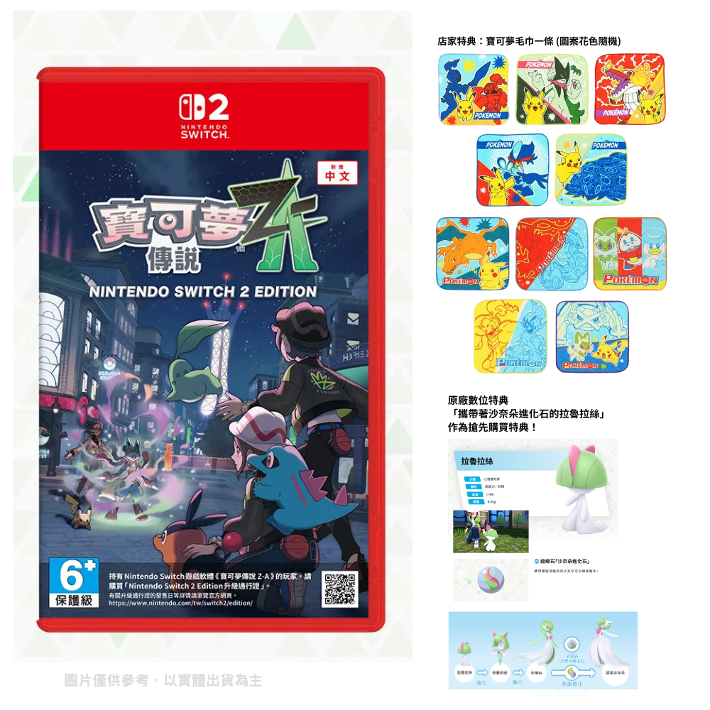 【NeoGamer】預購10/16 任天堂 Switch NS2 寶可夢傳說 Z-A 中文版 傳說ZA | 蝦皮購物